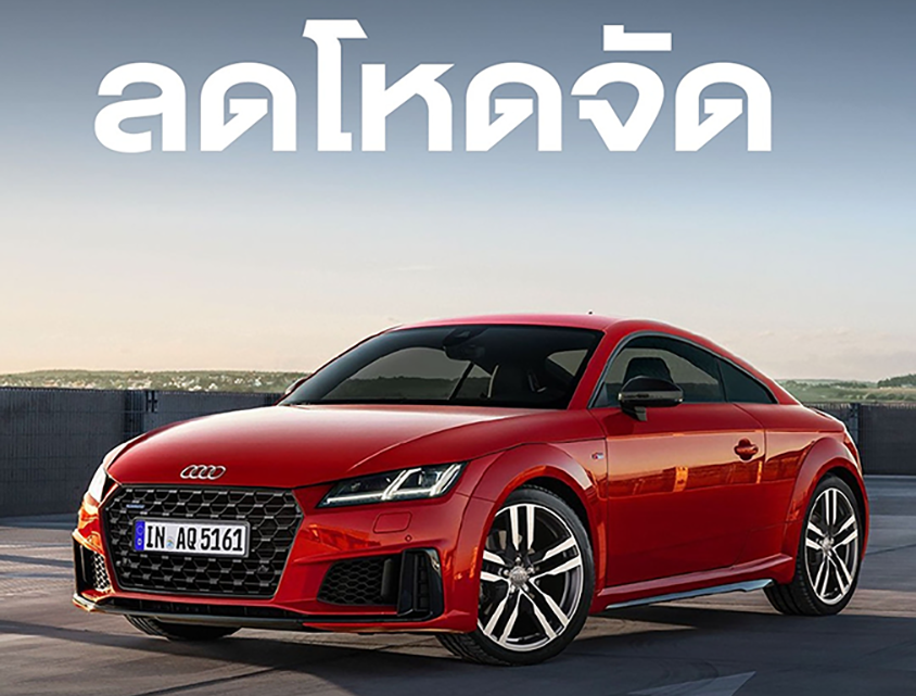 อาวดี้ ลดโหดจัดส่วนลด 4 แสน ถึง 2 ล้านบาท จำนวนจำกัด - Autoliketv