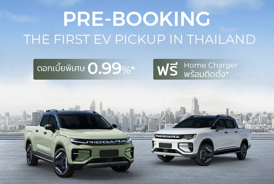 RIDDARA รถกระบะพลังงานไฟฟ้าเปิดให้จองสิทธิเป็นเจ้าของแล้ววันนี้ ...